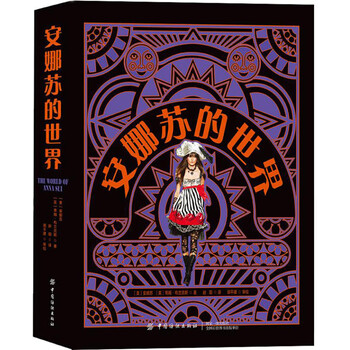 安娜苏的世界