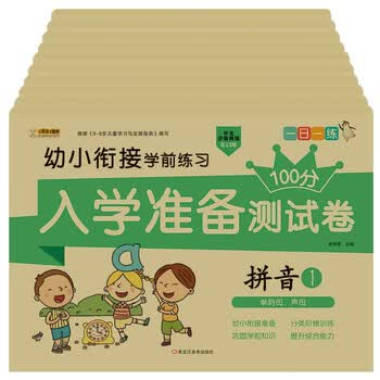小笨熊 幼小衔接学前测试卷（套装10册）拼音+语言1.2 数学+识字 学前教育(中国环境标志产品 绿色印刷)
