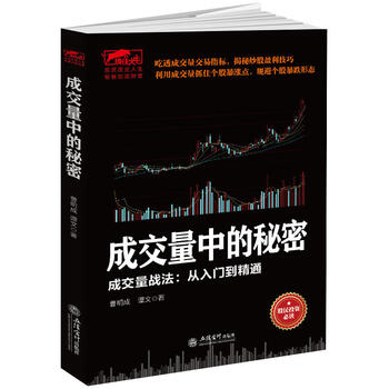 擒住大牛 成交量中的秘密 成交量战法从入门精通 东方财富网雪球财经股民推荐 投资盈利翻倍经
