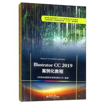 Illustrator CC 2019案例化教程