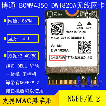 DW1820A BCM94350ZAE 867M MGFF M.2无线网卡+蓝牙4.1 支持黑苹果 DW1820不支持MAC【图片 价格 品牌 ...
