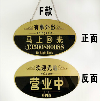 亚克力正在营业中挂牌双面时间牌开放马上回来欢迎光临门牌 F款拍后留言电话号码
