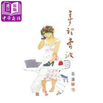 梦里奔波 港台原版 蔡澜 天地图书有限公司