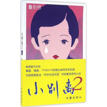 小别离(2)