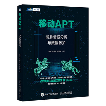 移动APT:威胁情报分析与数据防护