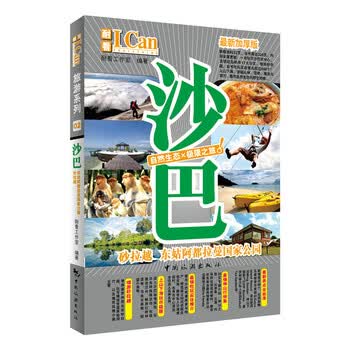 I Can旅游系列——沙巴