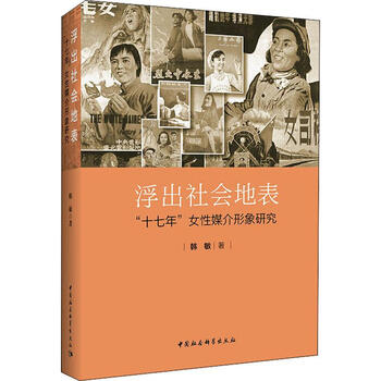 浮出社会地表 