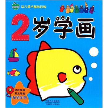 2岁学画 幼儿图书 早教书 故事书 儿童书籍