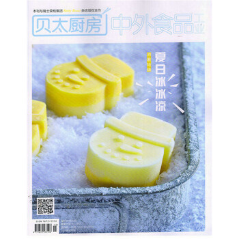 贝太厨房（2019年8月号）