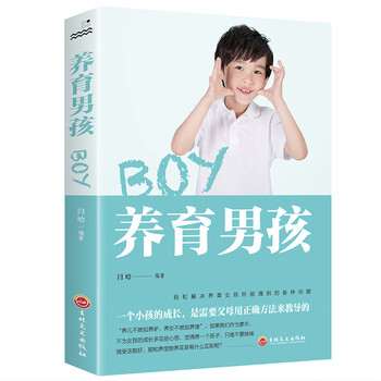 正版 男性家庭教育：养育男孩9787547259498