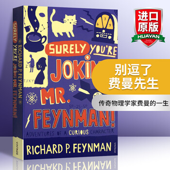 英文原版 别逗了费曼先生 Surely You're Joking Mr Feynman