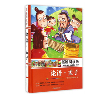 论语孟子(拓展阅读版)(精)