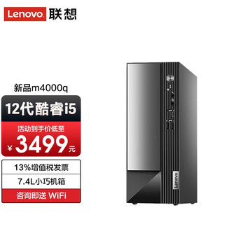 联想（Lenovo） 台式电脑扬天M4000q i5-12400商用办公家用网课台式机电脑主机全套 单主机（带鼠标键盘） 定制：i5丨16G丨1T+256G固态 集显【图片 价格 品牌 报价】-京东