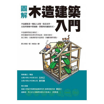 预售 原口秀昭图解木造建筑入门积木