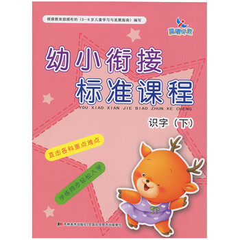 晨曦早教幼小衔接标准课程识字下册