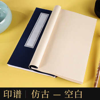 批发空白线装本宣纸印谱本毛笔字书法红八行心经佛经仿古书抄经空白册页本篆刻本家谱小楷抄经作品纸 大号【32X21cm】 仿古色空白/半生熟 升级加厚款：60张120页