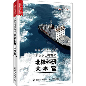 斯瓦尔巴德群岛 北极科研大本营