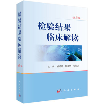 《洗冤集录》今释——法医检验原理与案例 检验结果临床解读（第3版）