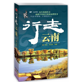 酷驴·行走中国 行走云南 陈超、张知明