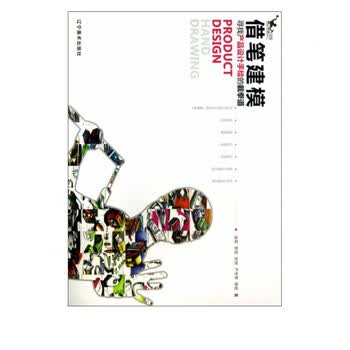 借笔建模(附光盘寻找产品设计手绘的截拳道)