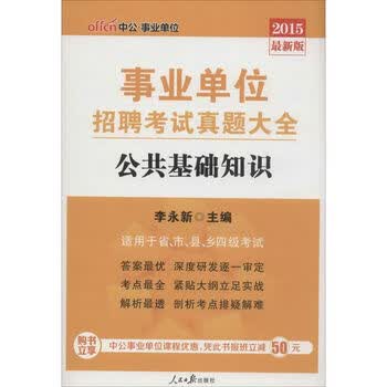 公共基础知识(新版)