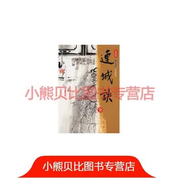连城诀全金庸广州出版社