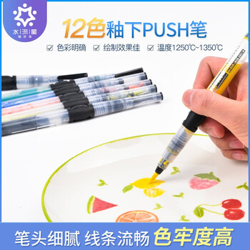 水流星陶艺釉下彩push笔按压出釉陶瓷陶艺绘画彩绘工具全套12色  釉下PUSH笔【全套12色】