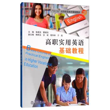 高职实用英语基础教程