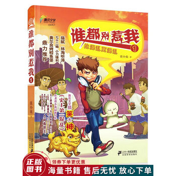 谁都别惹我1