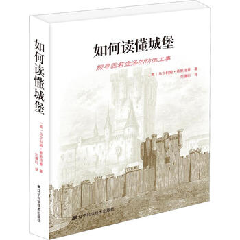 如何读懂城堡