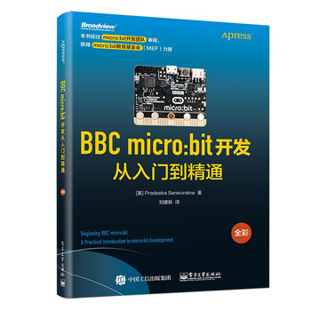 BBC MICRO:BIT开发从入门到精通(全彩)