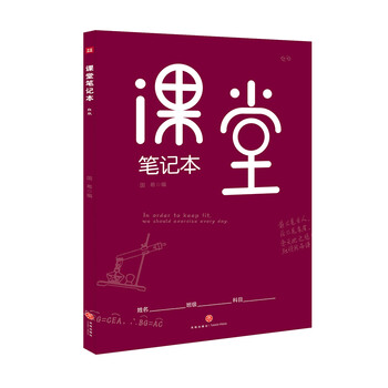 课堂笔记本 红版