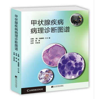 甲状腺疾病病理诊断图谱