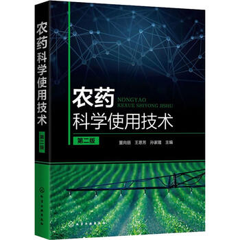 农药科学使用技术 第2版