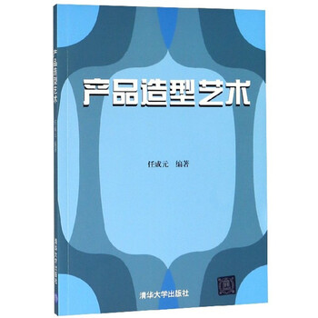 产品造型艺术