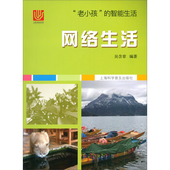 “老小孩”的智能生活：网络生活