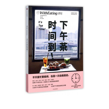 下午茶时间到(食帖)