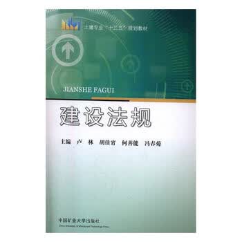 建设法规/建筑/书籍分类/法律法规