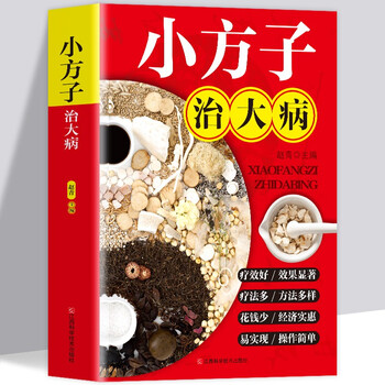 小方子治大病
