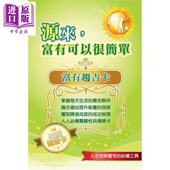 富有趋吉卡 港台原版 太阳盛德 天圆文化