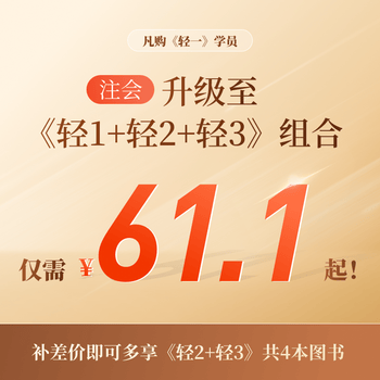 东奥2022年注会轻一升级链接（补差价专用） 《税法》-轻二+轻三（轻一换购专用）