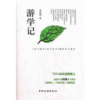 游学记-附带光盘 旅游/地图 书籍