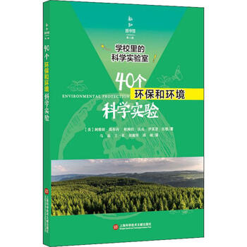 40个环保和环境科学实验