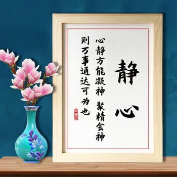 和字 家和万事兴书房装饰字画挂画励志书画书法座右铭桌面摆台实木相框挂墙画框UTK UTK23 静心 心静方能凝神 A3(挂墙专用)