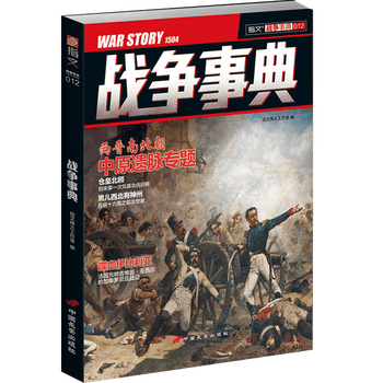 战争事典012