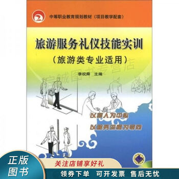 旅游服务礼仪技能实训