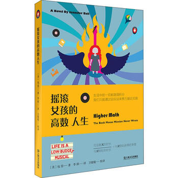 摇滚女孩的高数人生