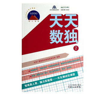 天天数独(2)