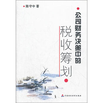 公司财务决算中的税收策划