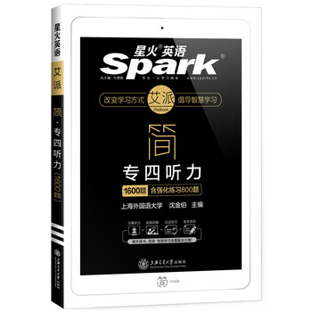 【备战2020】星火英语专四听力1600题专业四级听力专项训练含专项突破380题综合演练420题